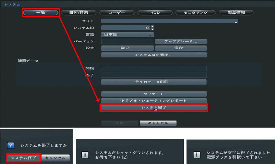 【アナログHD】シャットダウンの手順 – JSSテクニカルサポートページ