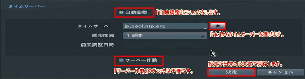 【アナログHDレコーダ】タイムサーバーによる時間同期の方法 – JSSテクニカルサポートページ
