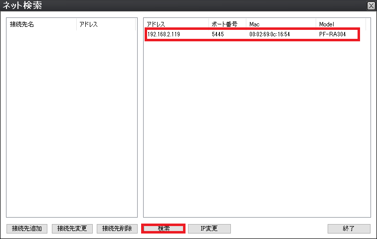 【MultiClient】ローカル接続中のレコーダ検索の方法 – JSSテクニカルサポートページ