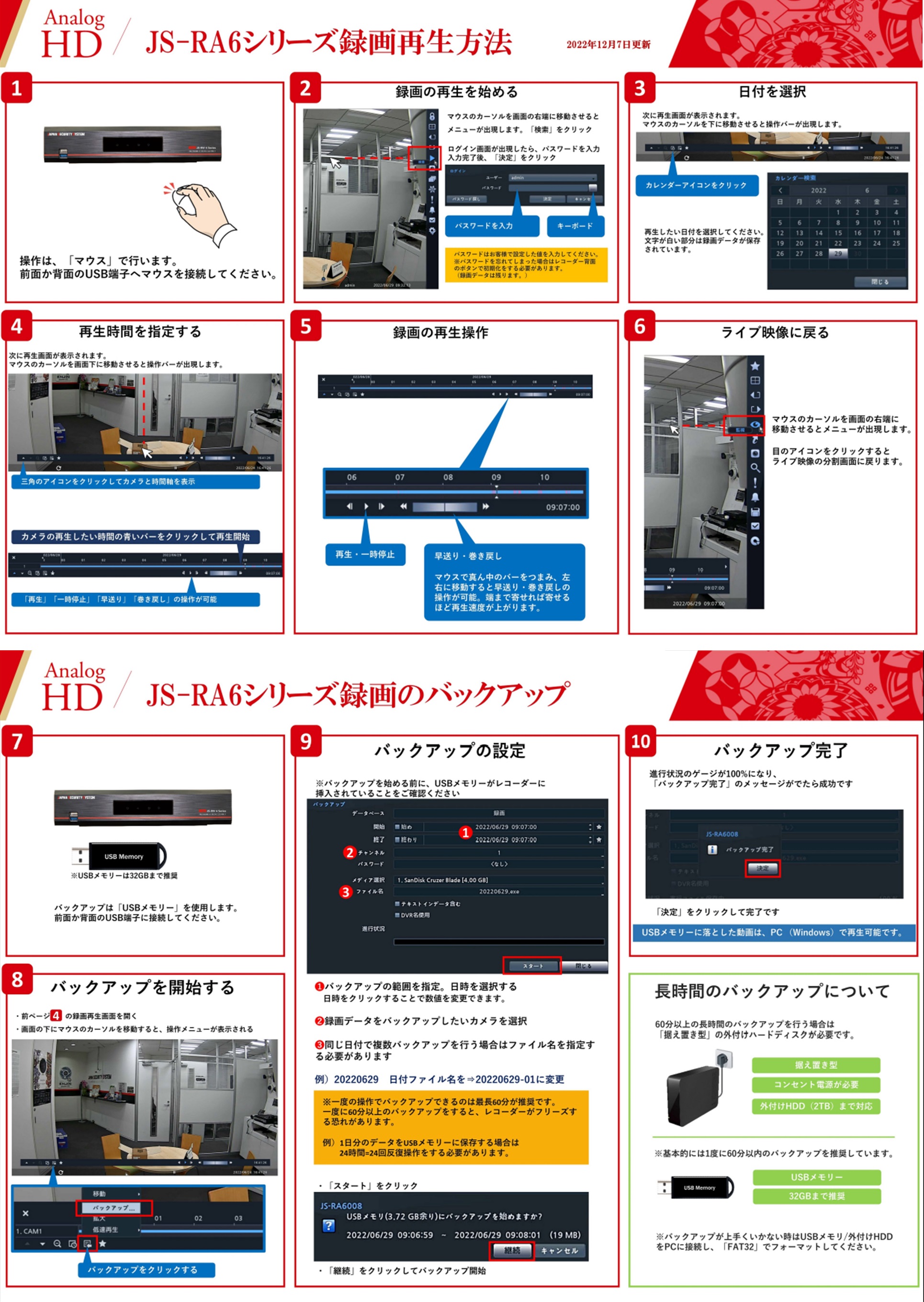 【アナログHDレコーダ】レコーダの録画再生・バックアップの方法 – JSSテクニカルサポートページ