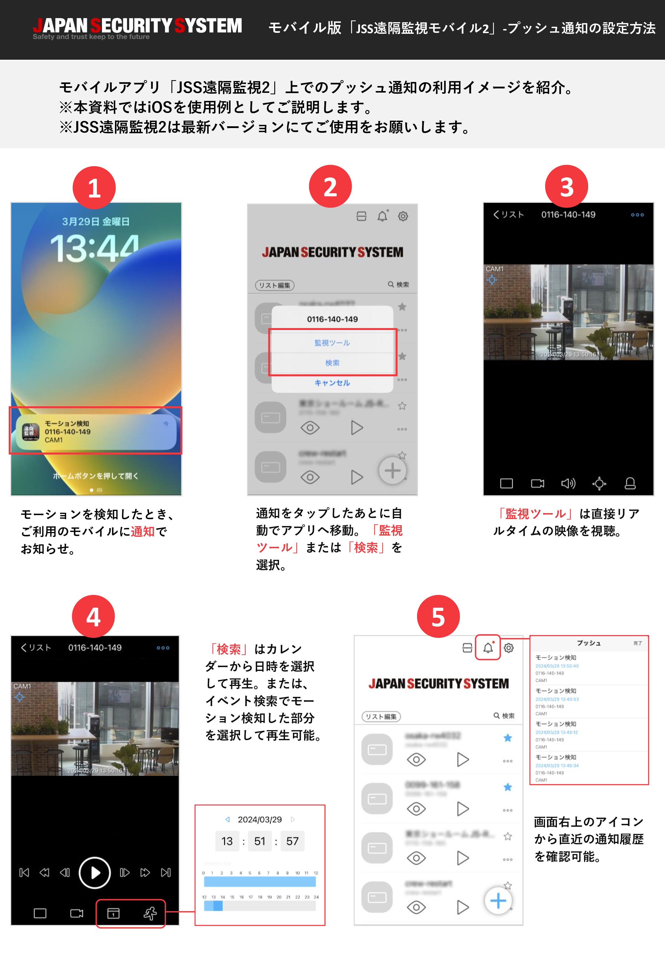 【JSS遠隔監視-モバイル2】プッシュ通知機能について ※JS-RA6シリーズ ver2.1.0以降のみ – JSSテクニカルサポートページ