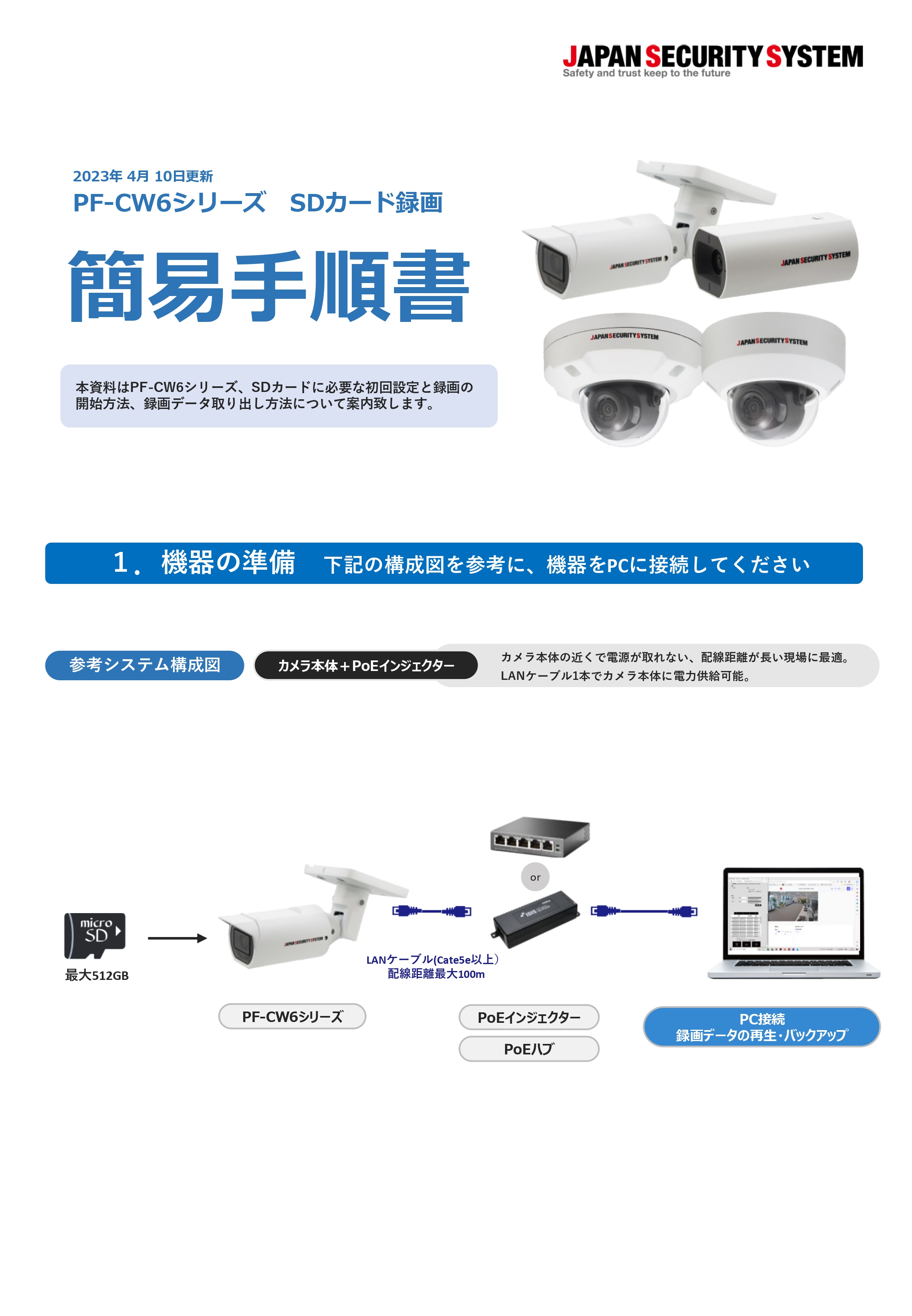 【PF-CW6シリーズ】カメラ単体運用時のSDカード録画設定方法 – JSSテクニカルサポートページ