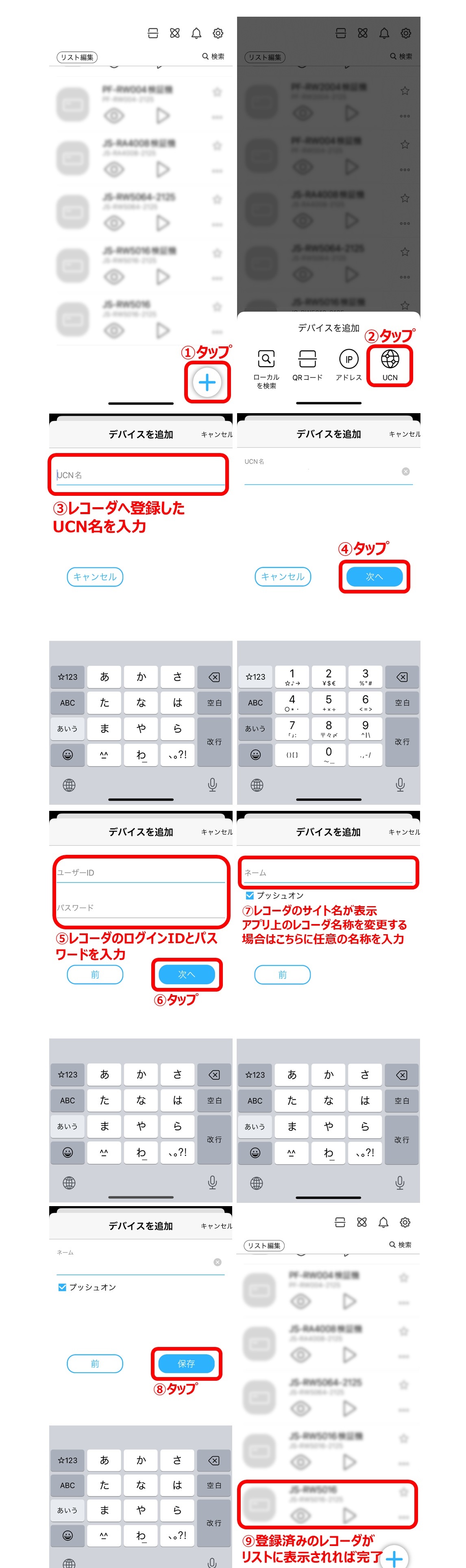 【JSS遠隔監視-モバイル2】アプリへレコーダをUCNにて登録する手順 – JSSテクニカルサポートページ