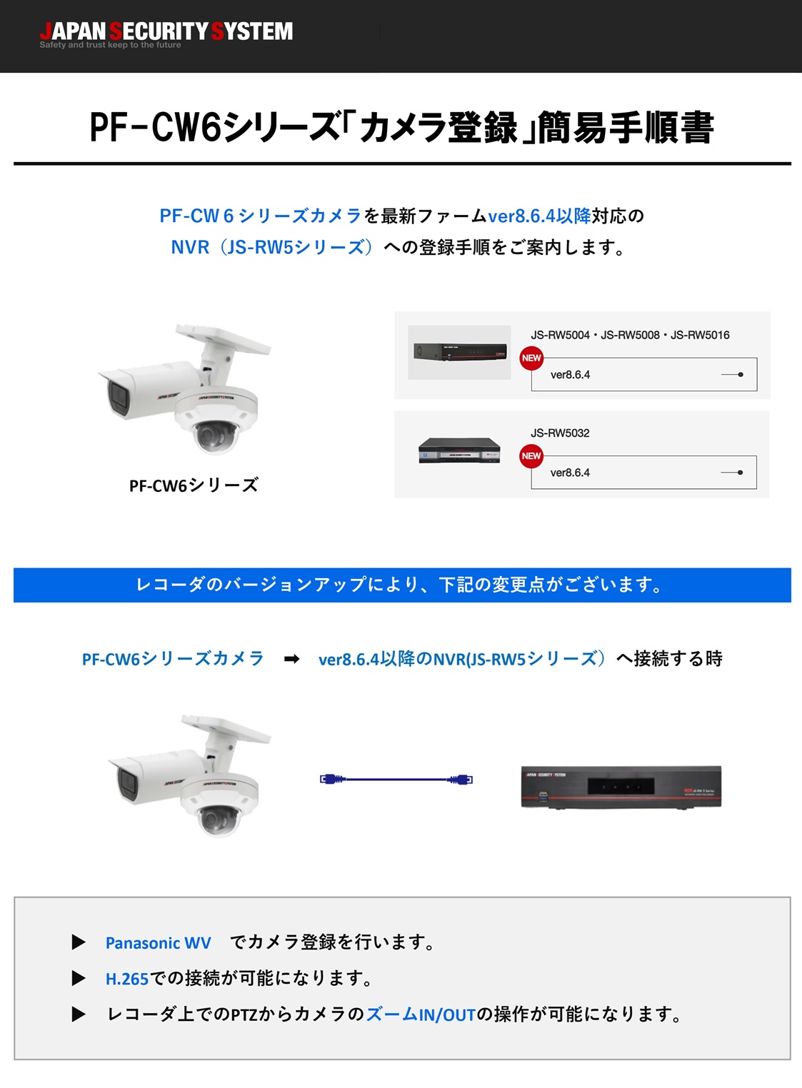 【PF-CW6シリーズ 】Panasonicプロトコルでの登録方法 ※JS-RW5シリーズ（F/W8.6.4以降） – JSSテクニカルサポートページ