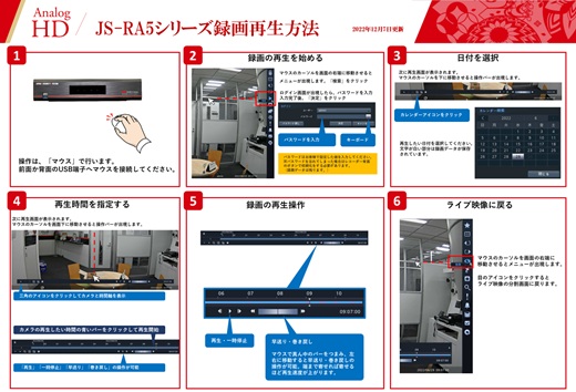 【JS-RA5シリーズ】レコーダの録画再生・バックアップの方法 – JSSテクニカルサポートページ