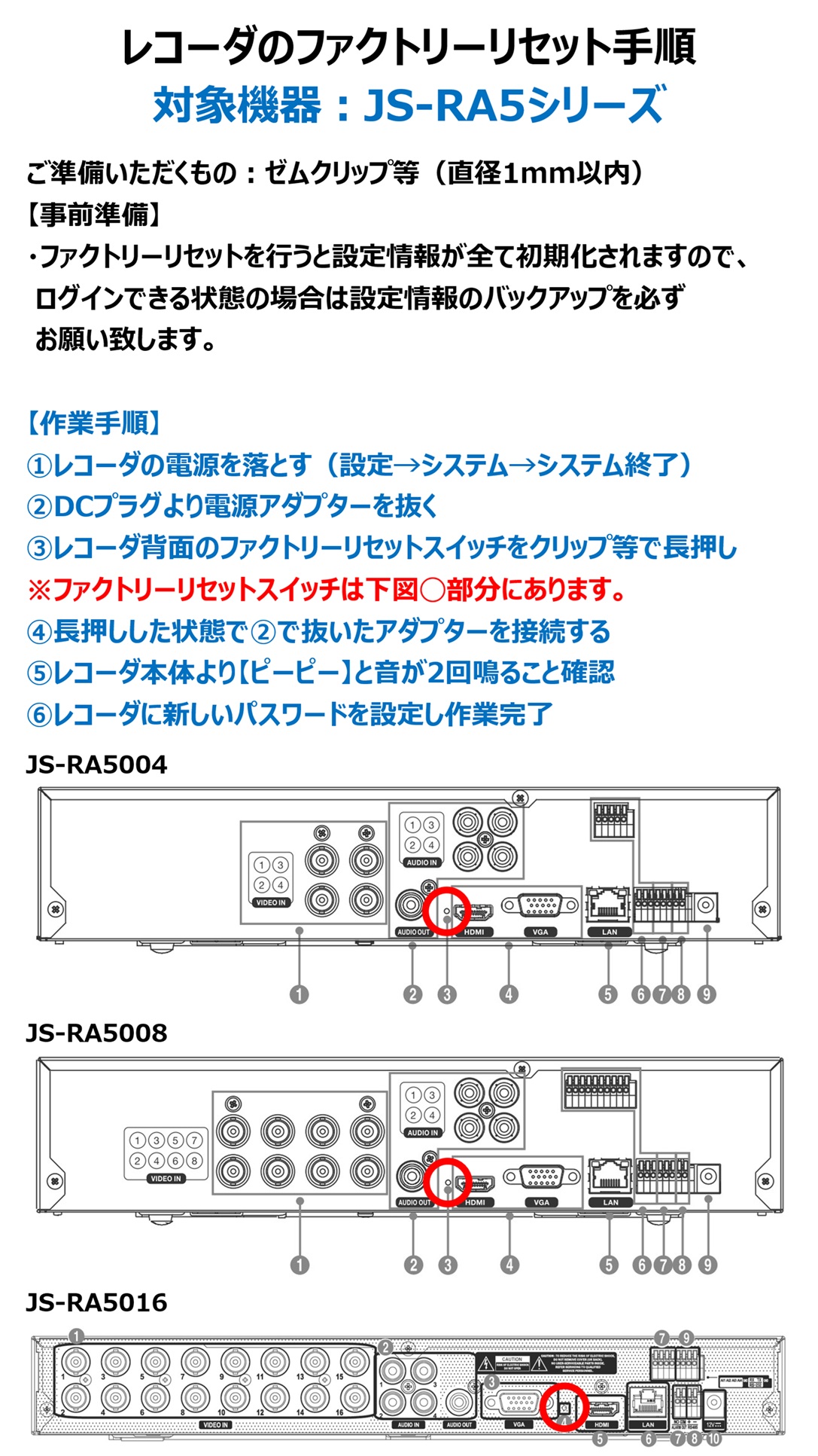 【アナログHDレコーダ】本体リセットボタンによるファクトリーリセット（初期化）手順 JS-RA5シリーズ – JSSテクニカルサポートページ